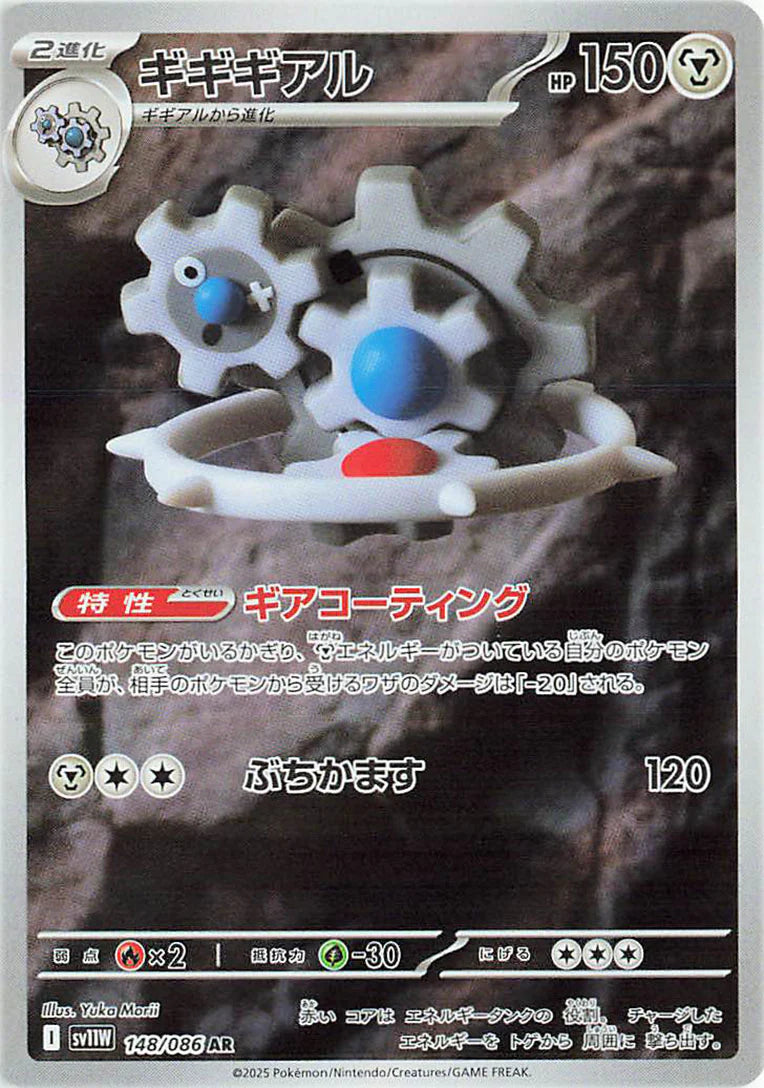 Pokémon Card Game Klinklang 148/086 White Flare [JAP] – Senpai Manga Shop