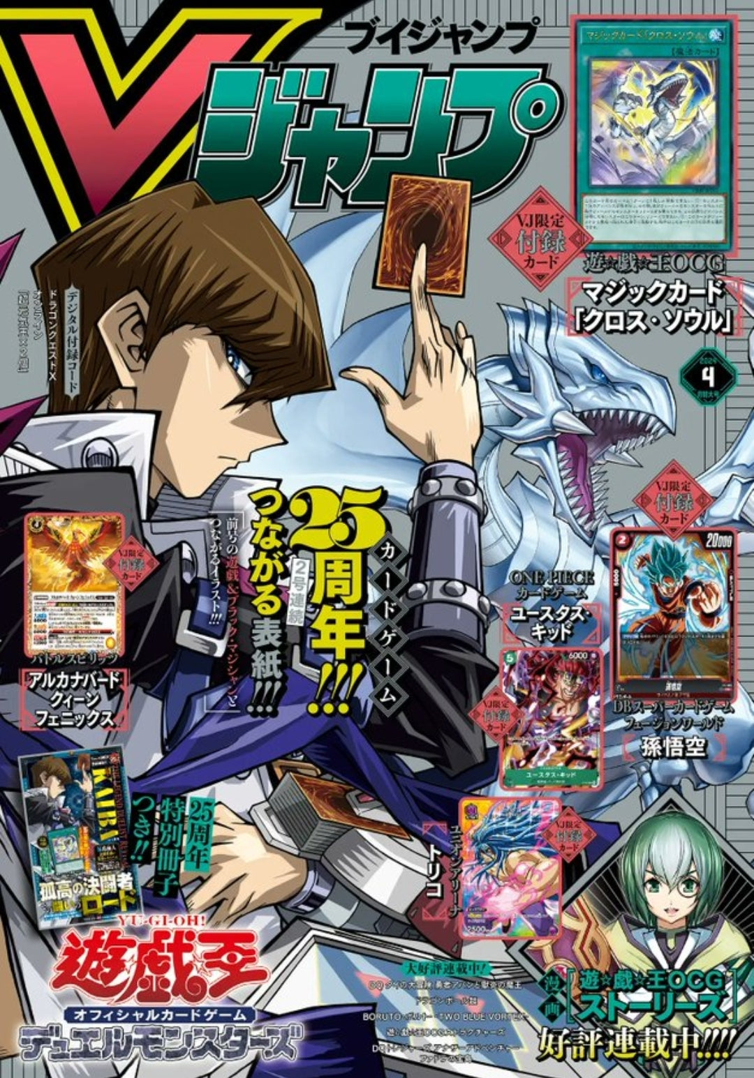 V Jump 2024 N. 4 – Senpai Manga Shop