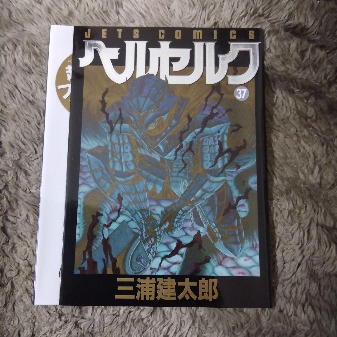 Variant cover Berserk Kentarou Miura N. 37 [JAP] [PREORDER] – Senpai ...