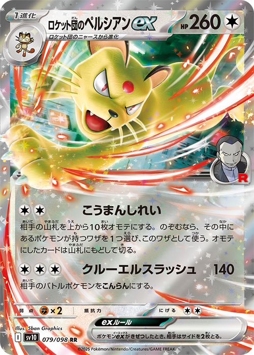 Pokemon TCG The Glory of Team Rocket Booster Box Sv10 [JAP] – Senpai ...
