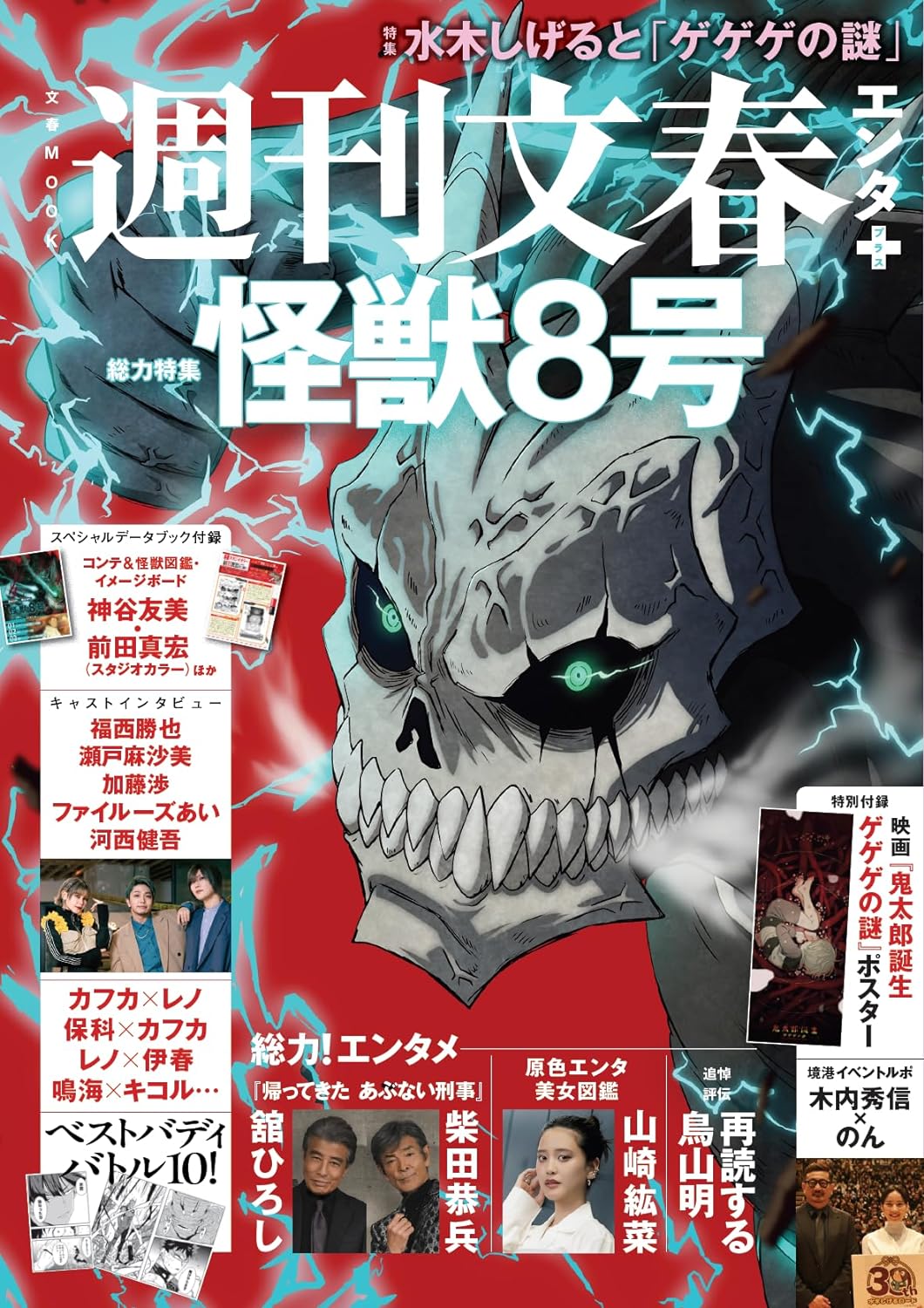 Weekly Bunshun Entertainment+ [JAP] – Senpai Manga Shop