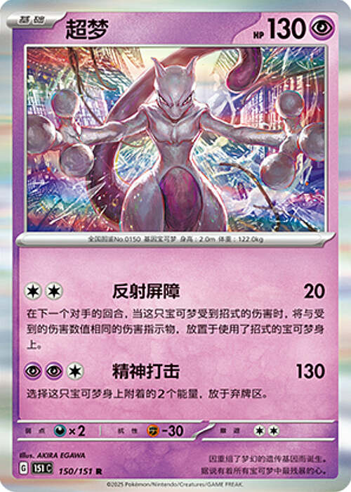 Pokemon Card Game S-Chinese 151C Mewtwo Psychic Barrier 150/151 Holo R ...